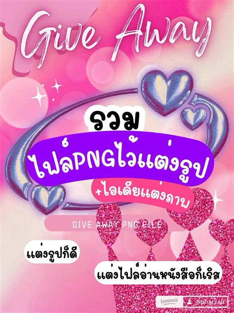 แจก10ไฟล์png เอาไปแต่งรูปกันฉ่ำๆ 🍎🧤☀️ แกลเลอรีที่โพสต์โดย Musicophile🎶 Lemon8