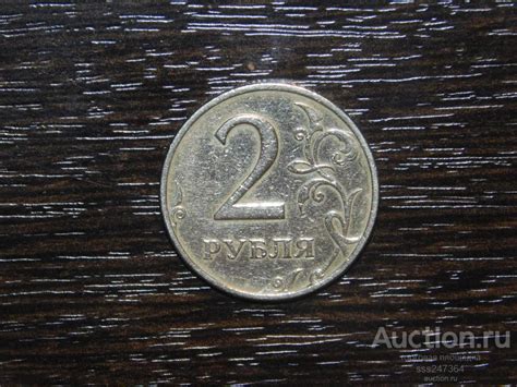 2 рубля 1999 ММД — покупайте на Auction.ru по выгодной цене. Лот из ...