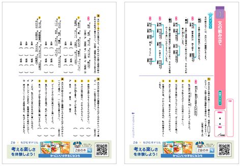 小学6年 国語 文の組み立て品詞気持ちの変化を読み取るZ会グレードアップ問題集幼児教材知育プリントちびむすドリル幼児の学習素材館
