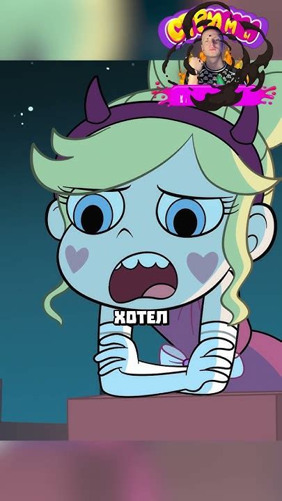 Звёздочка и Марко помирились 😇😁 Стар против сил Зла стар сериал мультик Youtube