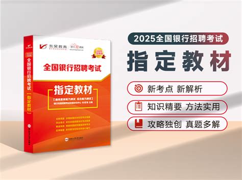 最新2025全国银行招聘考试指定教材安徽农村商业银行招聘网2024安徽农商行招聘考试