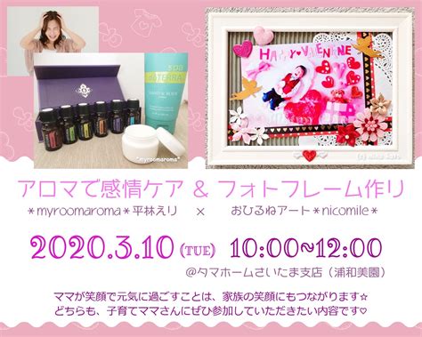【3 10 コラボ企画】アロマで感情ケア＆フォトフレーム作り♡ 日々の生活に彩りを ＊nicomile＊