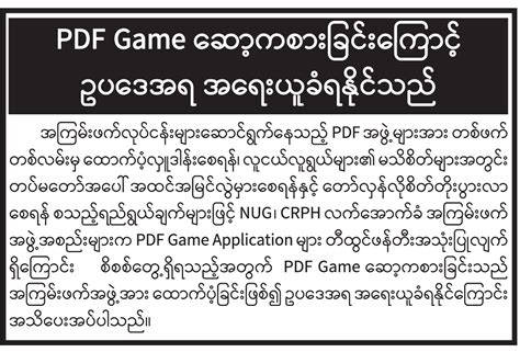 Pdf Game ဆော့ကစားခြင်းကြောင့် ဥပဒေအရ အရေးယူခံရနိုင်သည် Myanmar Digital News