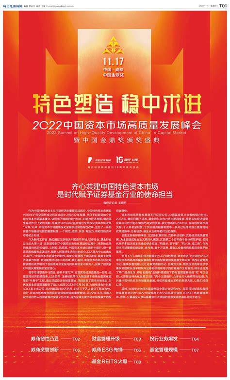 每日经济新闻20221117期 第09版 金鼎奖特刊