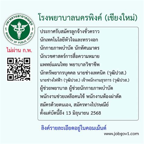 โรงพยาบาลนครพิงค์ เชียงใหม่ งานราชการภาคเหนือ Facebook