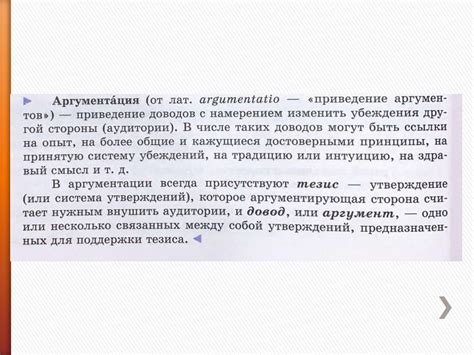 Аргументация презентация онлайн