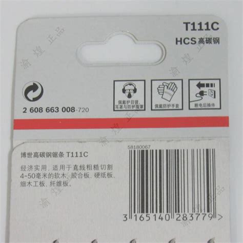 Bosch博世瑞士原装进口t111c木材木工曲线锯条积梳片博士曲线锯片虎窝淘