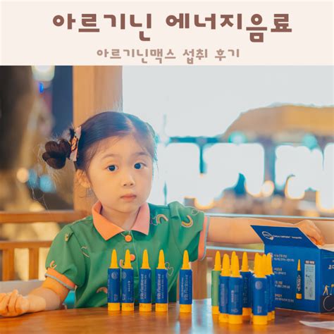 에너지음료 추천 조아제약 아르기닌맥스 섭취 후기 네이버 블로그