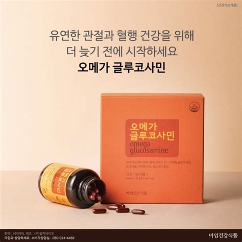 알로에마임 건강한 혈행과 관절 관리를 위한 오메가 글루코사민 네이버 블로그