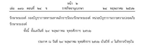 โปรดเกล้าฯ พระราชทานยศพลตรีหญิง สินีนาฏ วงศ์วชิราภักดิ์