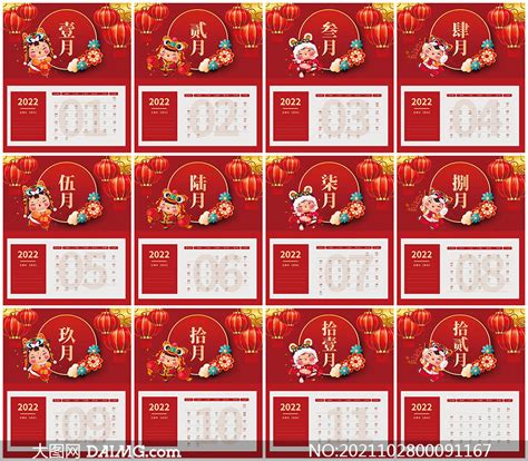 2022年新春快乐台历设计模板PSD素材 大图网图片素材