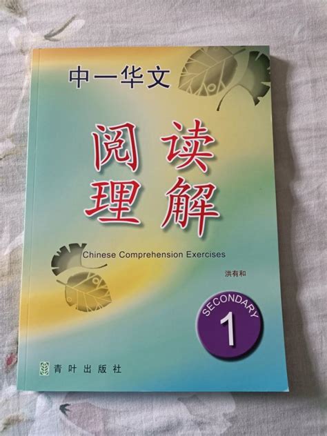 Sec 1 Chinese Comprehension Exercises Hobbies And Toys Books And Magazines Textbooks On Carousell