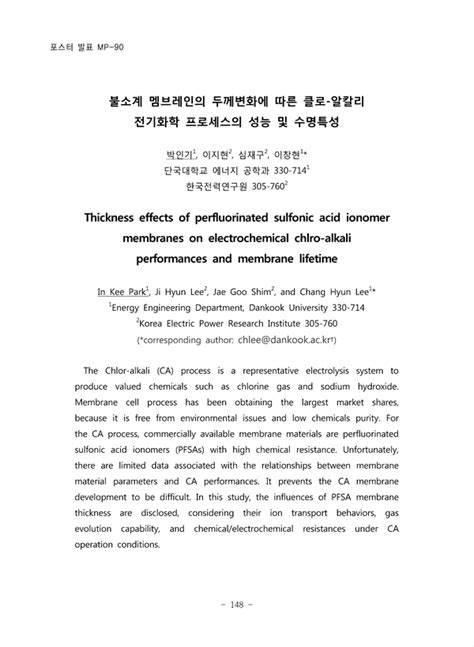 불소계 멤브레인의 두께변화에 따른 클로 알칼리 전기화학 프로세스의 성능 및 수명특성 Koreascholar