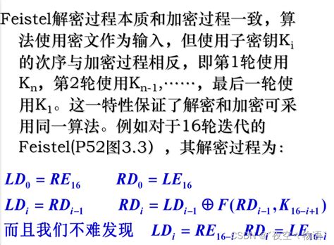 密码编码学与网络安全——原理与实践（第八版）——第四章 分组密码和数据加密标准密码编码学与网络安全pdf Csdn博客
