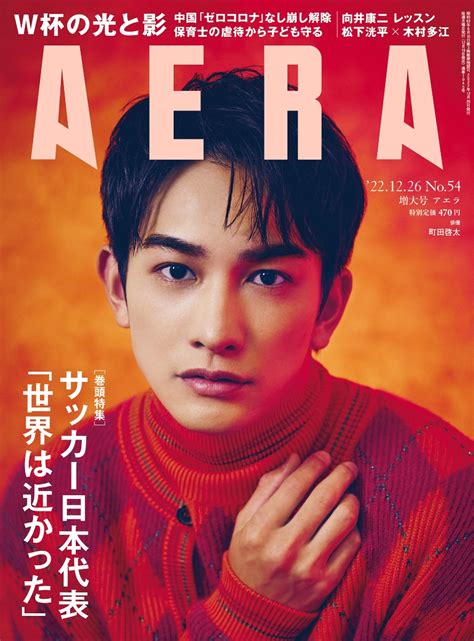 楽天ブックス Aera アエラ 2022年 1226号 雑誌 朝日新聞出版 4910210141225 雑誌
