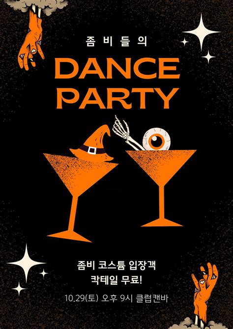 댄스 포스터 무료 템플릿 저작권 걱정 없는 디자인 Canva캔바