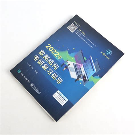 王道考研计算机教材正版指南电子辅导操作系统原理考研（新）