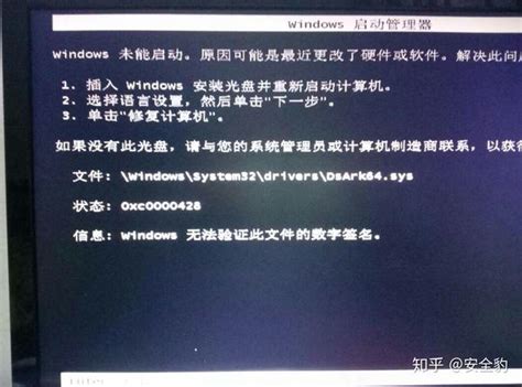 开机报错0xc0000428 Windows无法验证此文件的数字签名 我应该如何解决 知乎