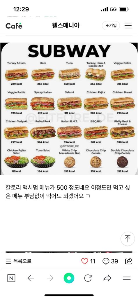 서브웨이 칼로리 질문 지식in