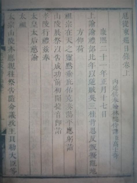 上諭跟著康熙爺回東北 每日頭條