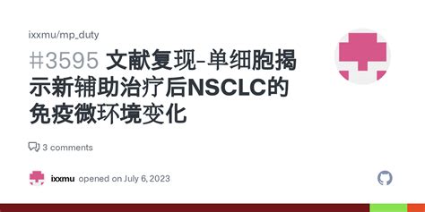 文献复现 单细胞揭示新辅助治疗后nsclc的免疫微环境变化 · Issue 3595 · Ixxmumpduty · Github