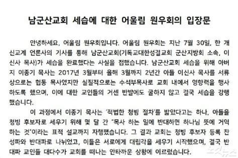 목회직 세습과 권력 남용 성결교회의 어두운 면