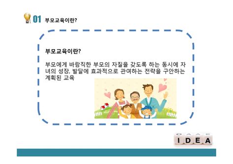 청소년기 부모교육 사회과학