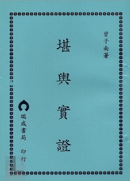 风水 第3页