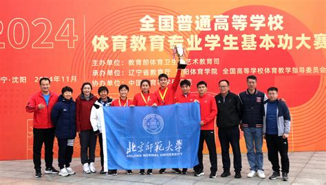 北京师范大学体育与运动学院