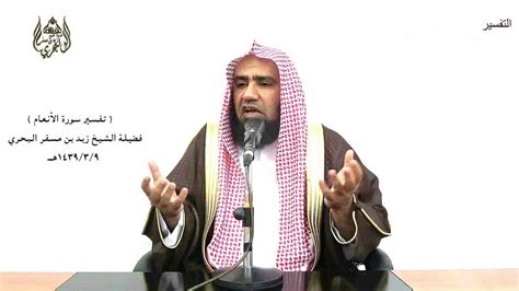 الشيخ زيد البحري تفسير قل من ينجيكم من ظلمات البر والبحر تدعونه تضرعا سورة الأنعام الآية 63