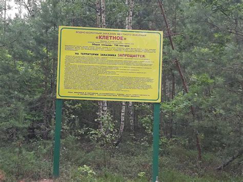 Карта особо охраняемых природных территорий Республики Беларусь Министерство природных