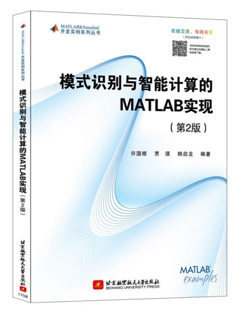 模式识别与智能计算的 Matlab实现（第2版）百度百科