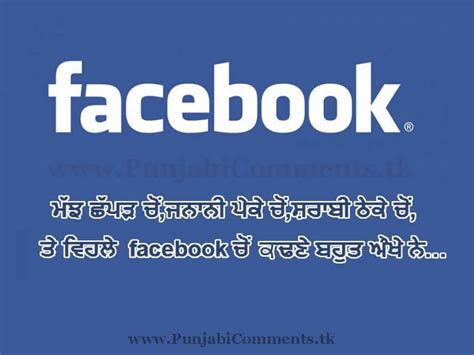 Punjabi Graphics And Punjabi Photos VERY FUNNY FACEBOOK STATUS