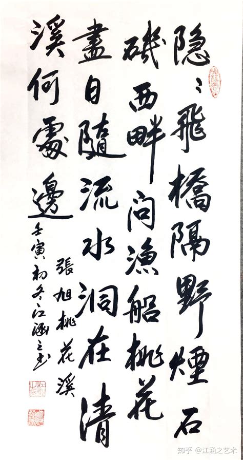 江涵之书法唐诗二十二集字研究大师颜真卿笔法 知乎