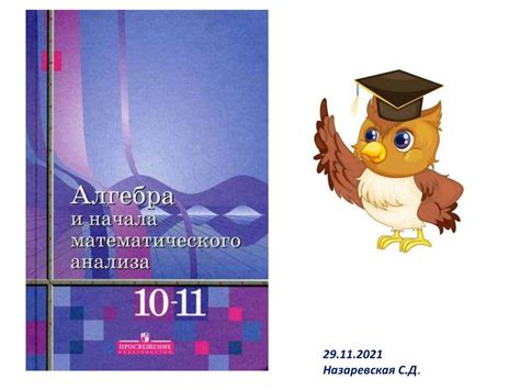 Алгебра и начала математического анализа презентация онлайн