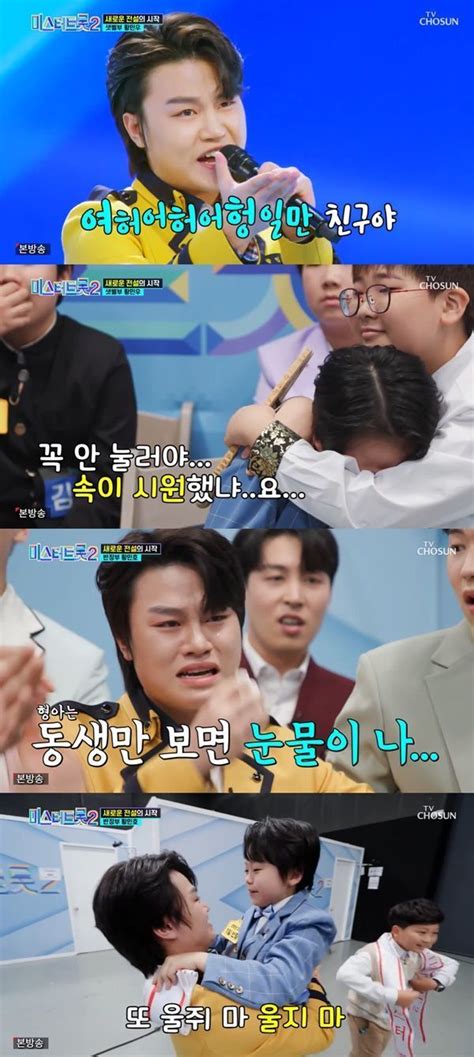 리틀 싸이 황민우 황민호 나란히 합격→오열top3 가능미스터트롯2 텔리뷰