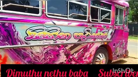 Bus සිහින පැටික්කි මොඩිෆයි බස් පට්ටම ලස්සනයි බලන්නකෝ Youtube