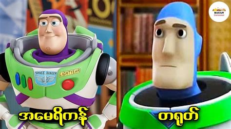 နာမည်ကြီးကာတွန်းရုပ်ရှင်တွေကို ကော်ပီကူးကာ ရိုက်ခဲ့ကြ Youtube