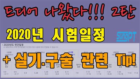 2020년 생활체육지도자2급 실기구술시험날짜 공지 성피티tv Youtube