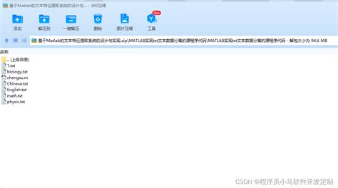 基于matlab的文本特征提取系统的设计与实现 毕业论文 任务书 开题报告 项目源码及数据 运行说明 matlab软著撰写 csdn博客