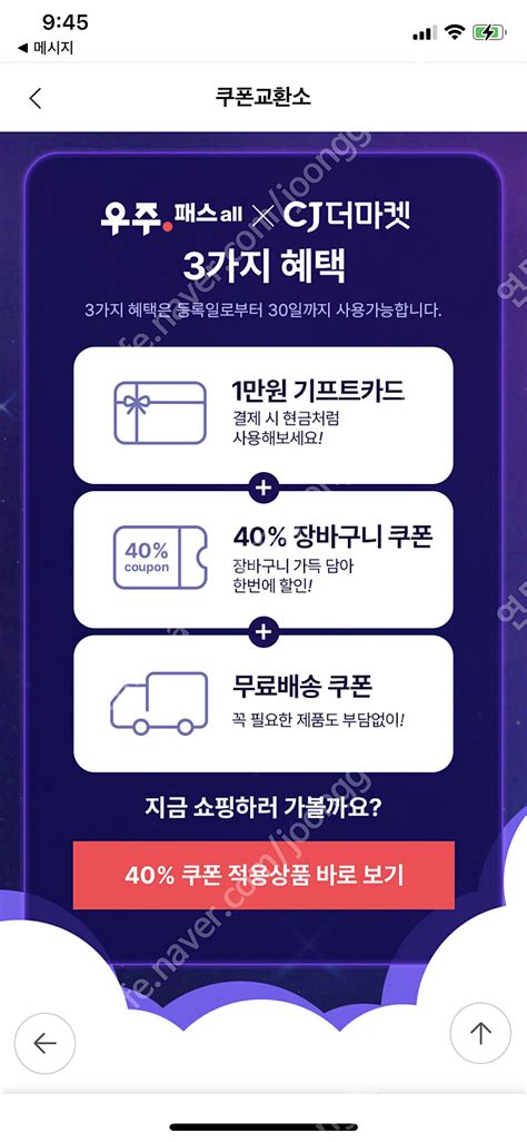 Cj더마켓 우주패스 3종1만원기프트카드40쿠폰무 기타 티켓쿠폰이용권 중고나라