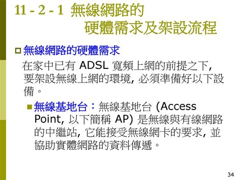 第 11 章 各種連上 網際網路的方式 ppt download