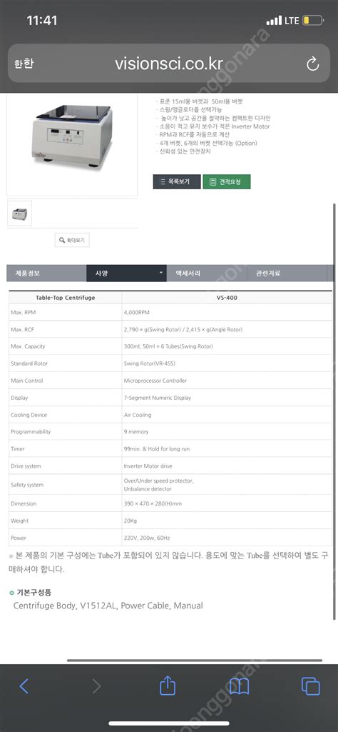고속 원심분리기 병원용 실험용 최저가 케이스거치대보호필름 중고나라