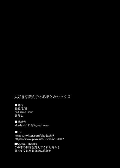 Daisuki Na Oshiego To Amatoro Sex Nhentai Hentai Doujinshi And Manga