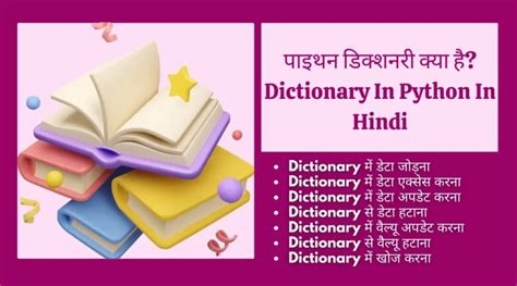 पइथन डकशनर कय ह Dictionary In Python In Hindi