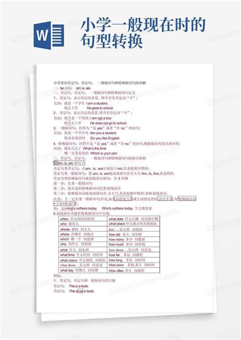 小学一般现在时的句型转换word模板下载 编号lvwmdnya 熊猫办公