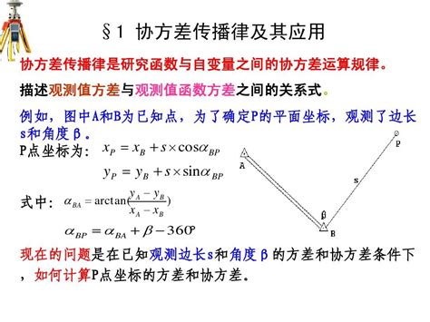 第三章 协方差传播率及权word文档在线阅读与下载无忧文档