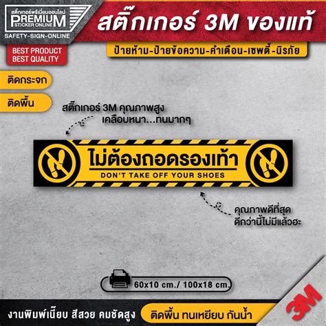 สติ๊กเกอร์กรุณาถอดรองเท้า ป้ายกรุณาถอดรองเท้า กรุณาถอดรองเท้า ไม่ต้องถอดรองเท้า กรุณาเปลี่ยน