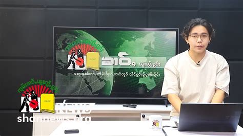 ဒီဇင်ဘာလ ပထမပတ်အတွင်း သျှမ်းပြည်မှာ ဘာဖြစ်သွားခဲ့လဲ Youtube