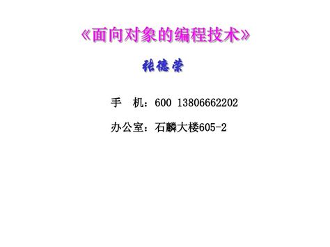 《面向对象编程技术》word文档在线阅读与下载无忧文档